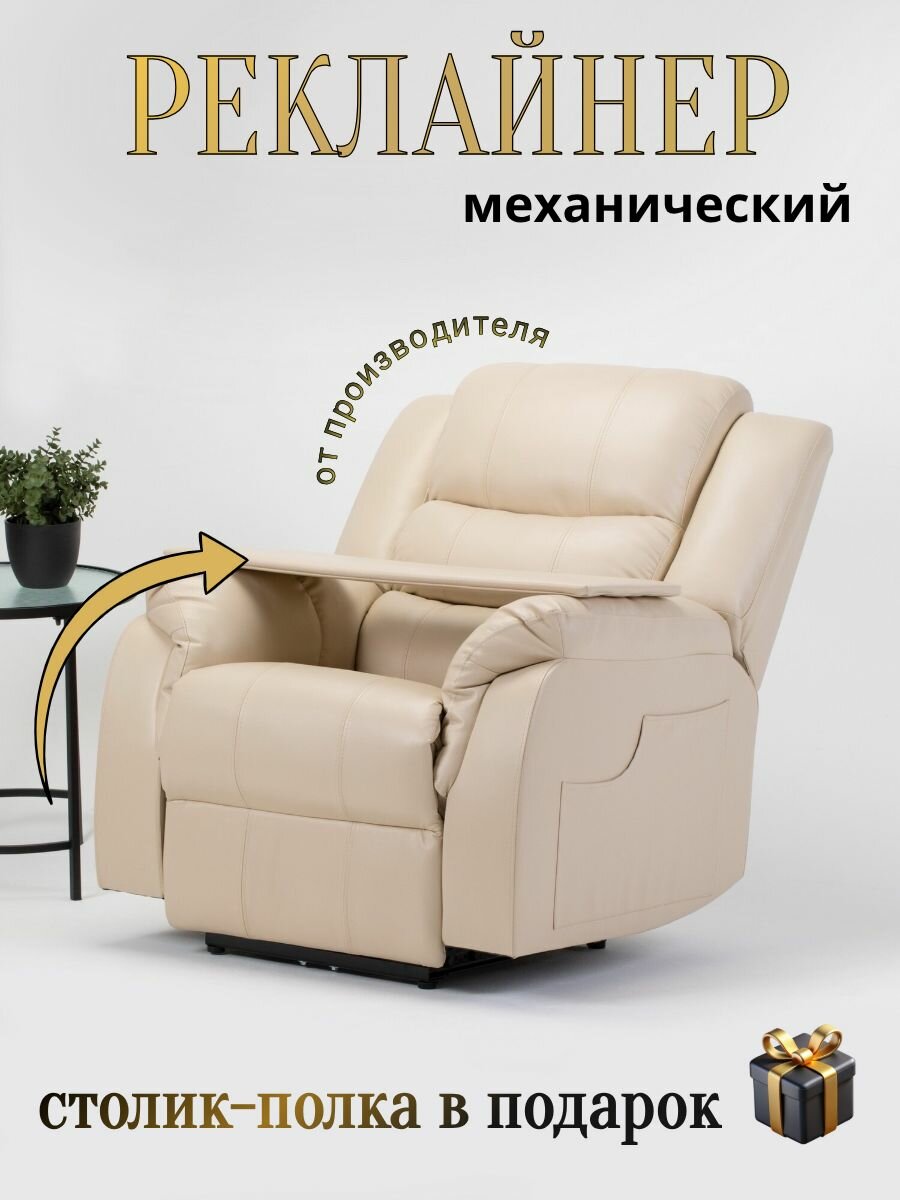 Реклайнер кресло Recliner Mechanic с механическим приводом раскладка 180 градусов