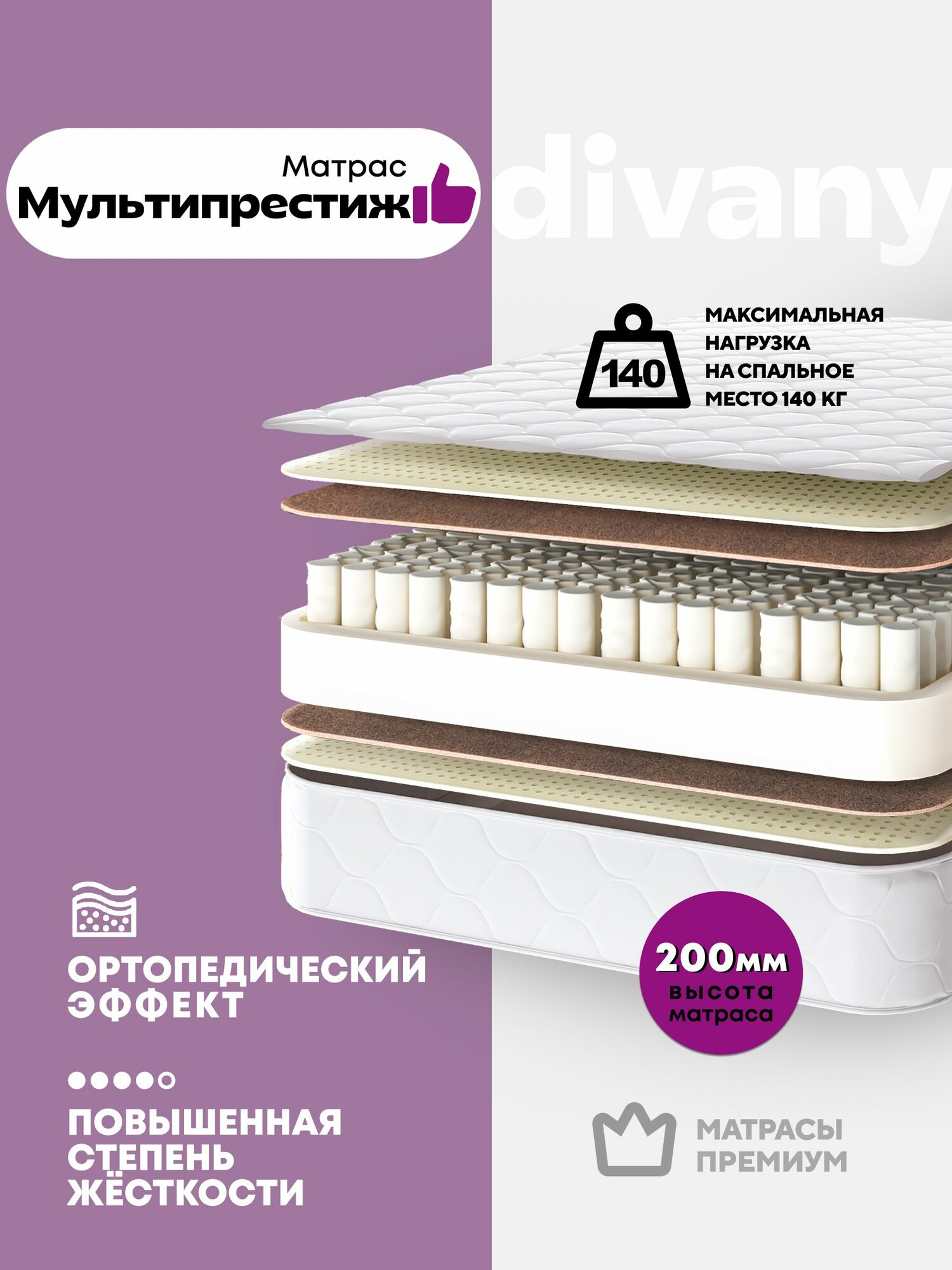 Матрас ортопедический "МультиПрестиж" с независимым пружинным блоком, двусторонний, 80х190 см