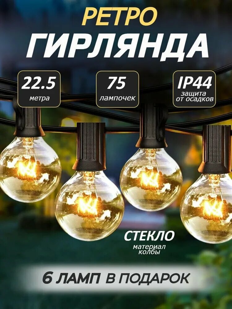 Электрогирлянда уличная Бахрома Накаливания 75 ламп, 22.5 м, питание От сети 220В, 1 шт
