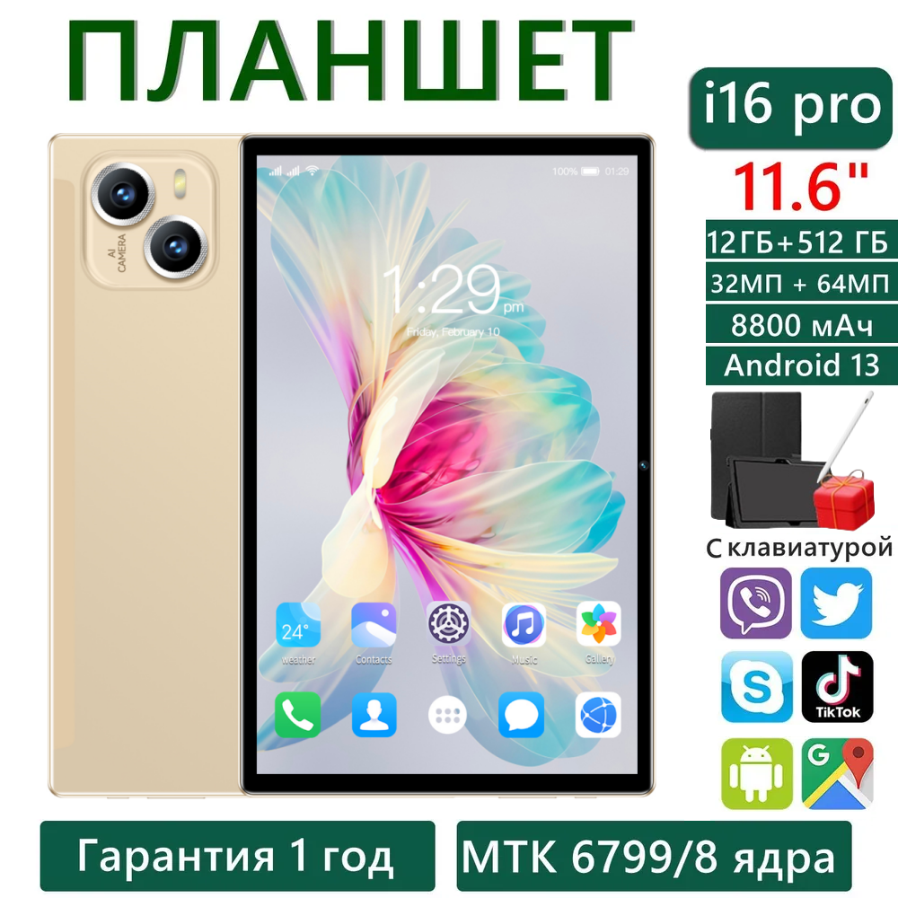 Игровой планшет Alldocube i16Pro, 16GB, 1024GB, Bluetooth клавиатура, экран 11,6"