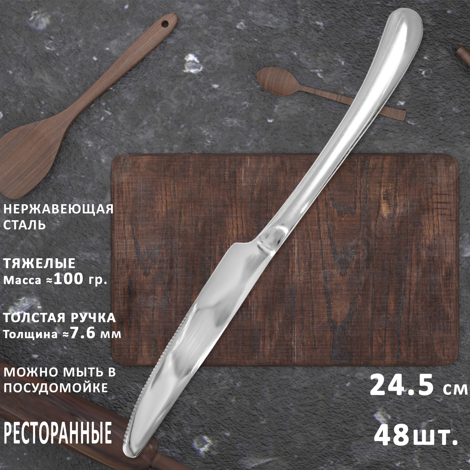Набор столовых ножей VELERCART "Premium", нержавеющая сталь, длина 24,8 см, 48 штук