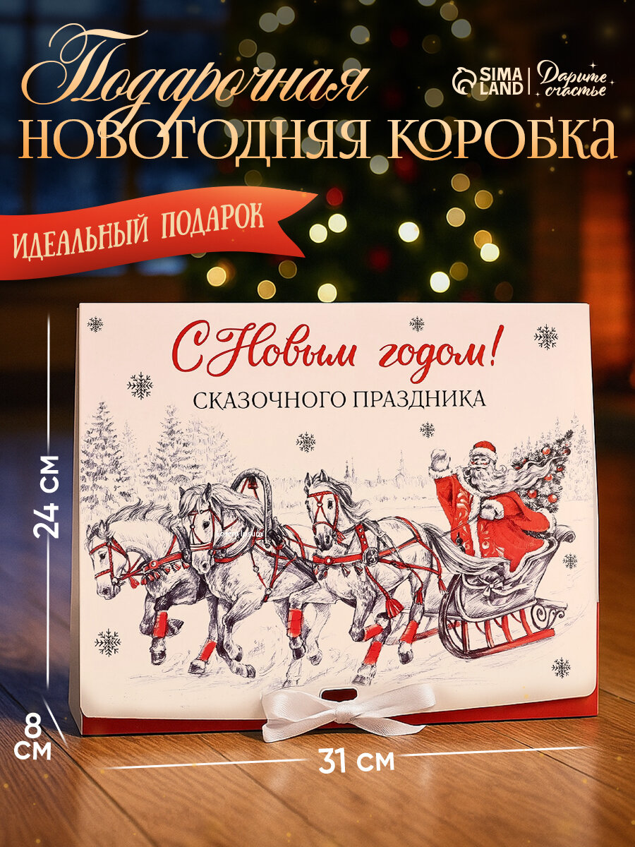 Коробка подарочная новогодняя складная «Дед Мороз », 31 х 24.5 х 8 см, для упаковки подарка на Новый год