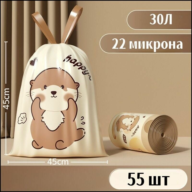 Мусорный мешок с изображением выдры