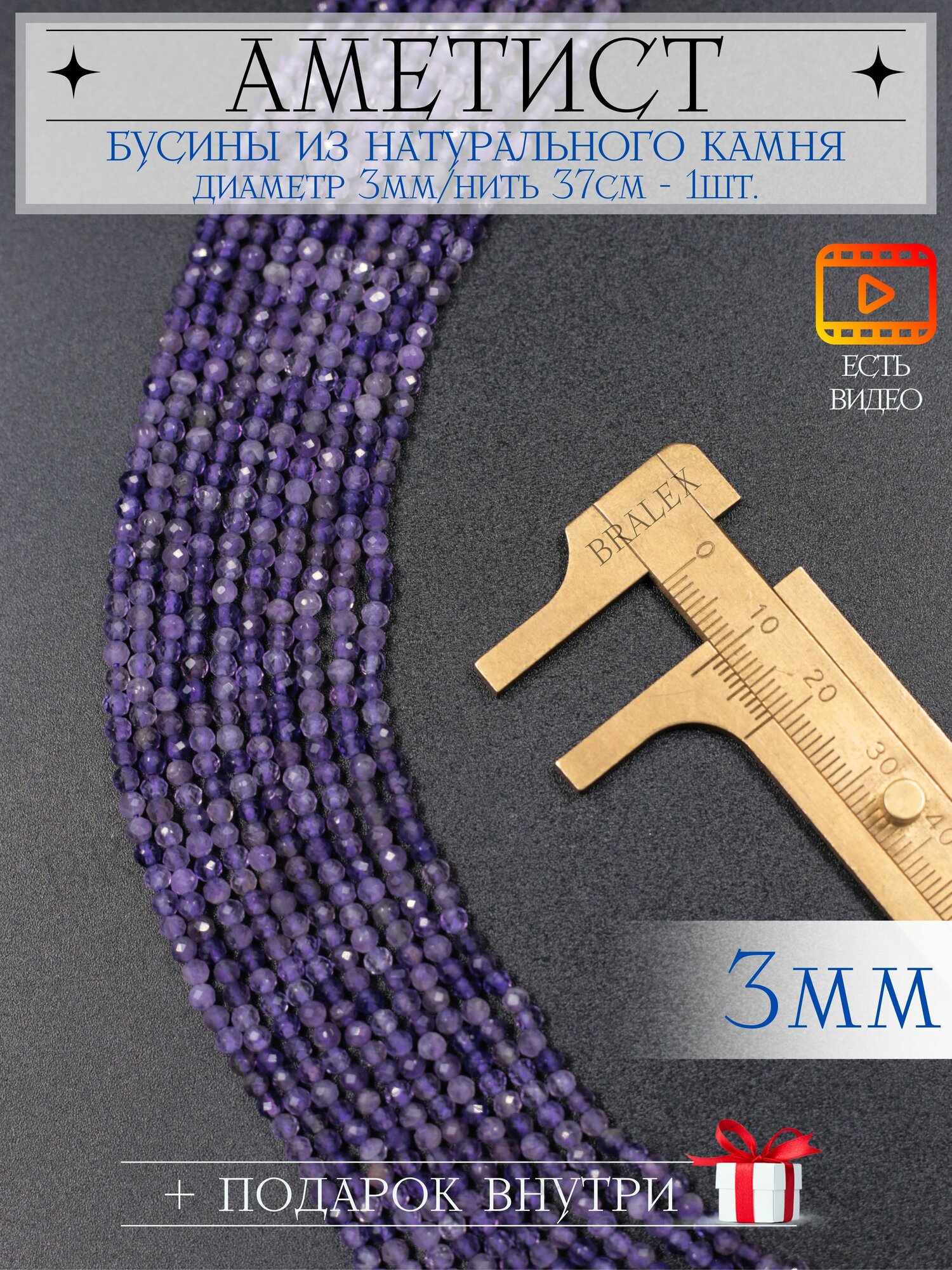 Бусины 3мм с огранкой из натурального камня аметист
