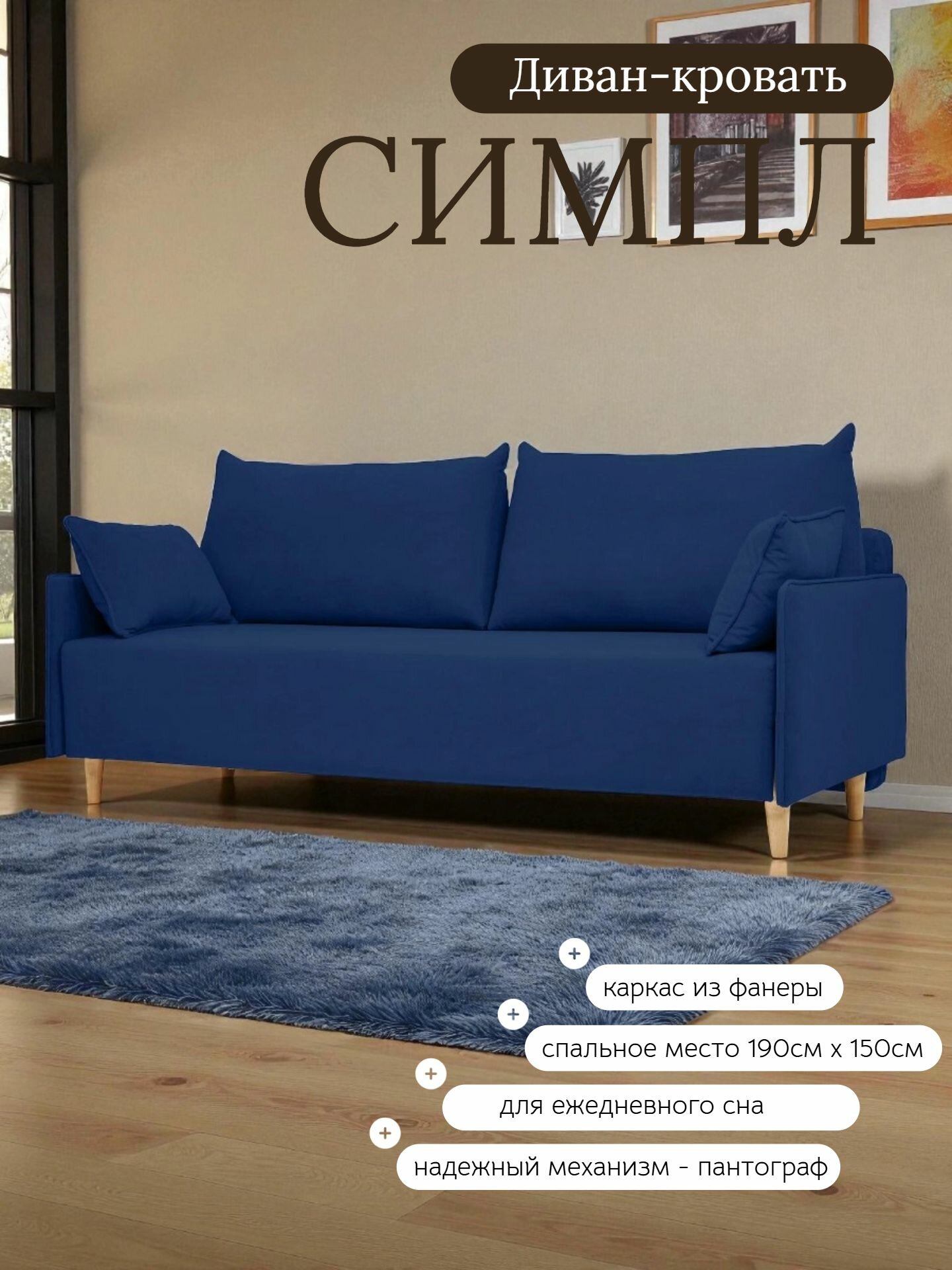 Диван кровать раскладной Симпл, на ножках, прямой, в гостиную, велюр синий , 197x100x95 см