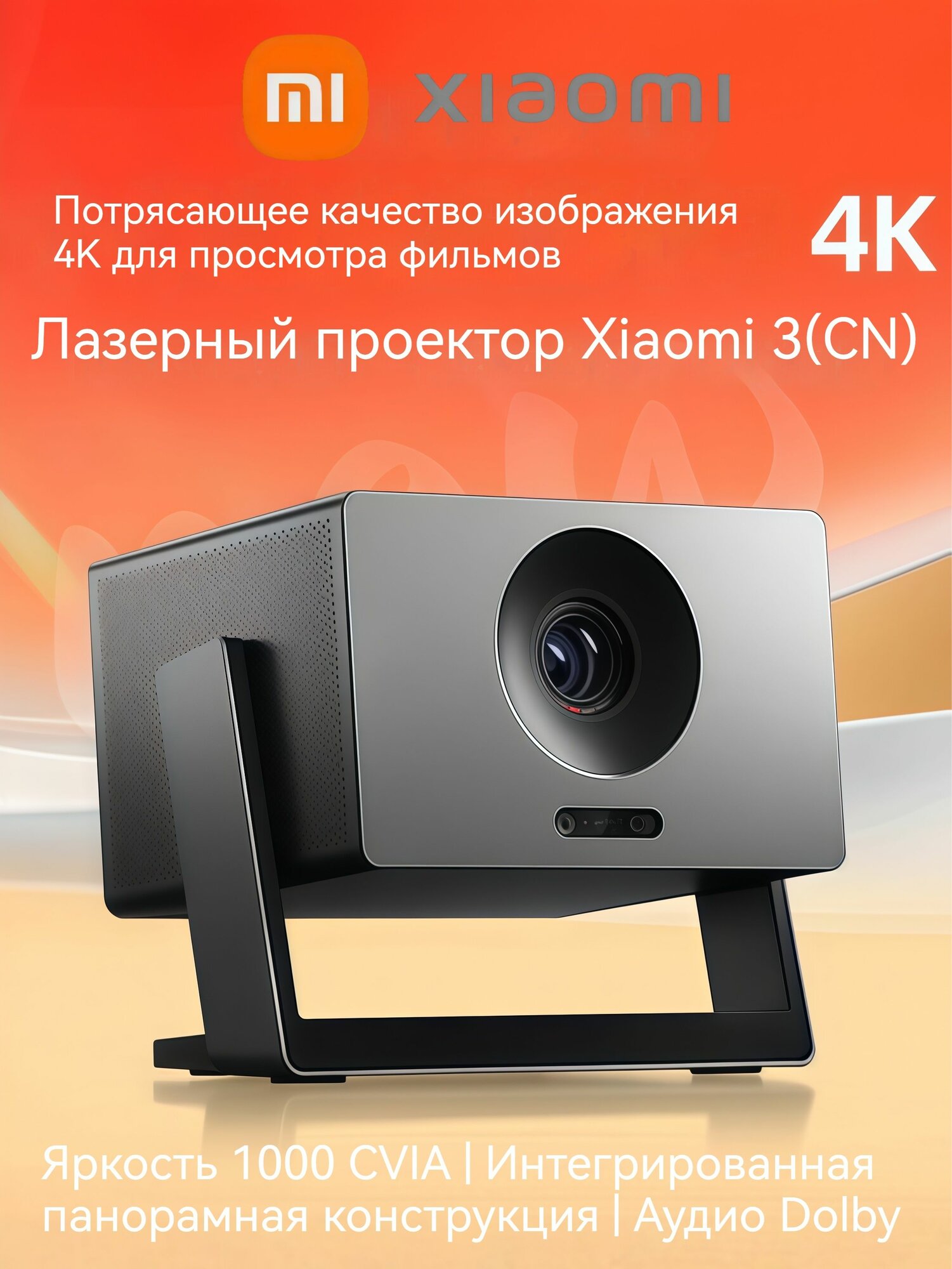 Лазерный проектор 3. Чистый трёхцветный лазерный источник света/4K