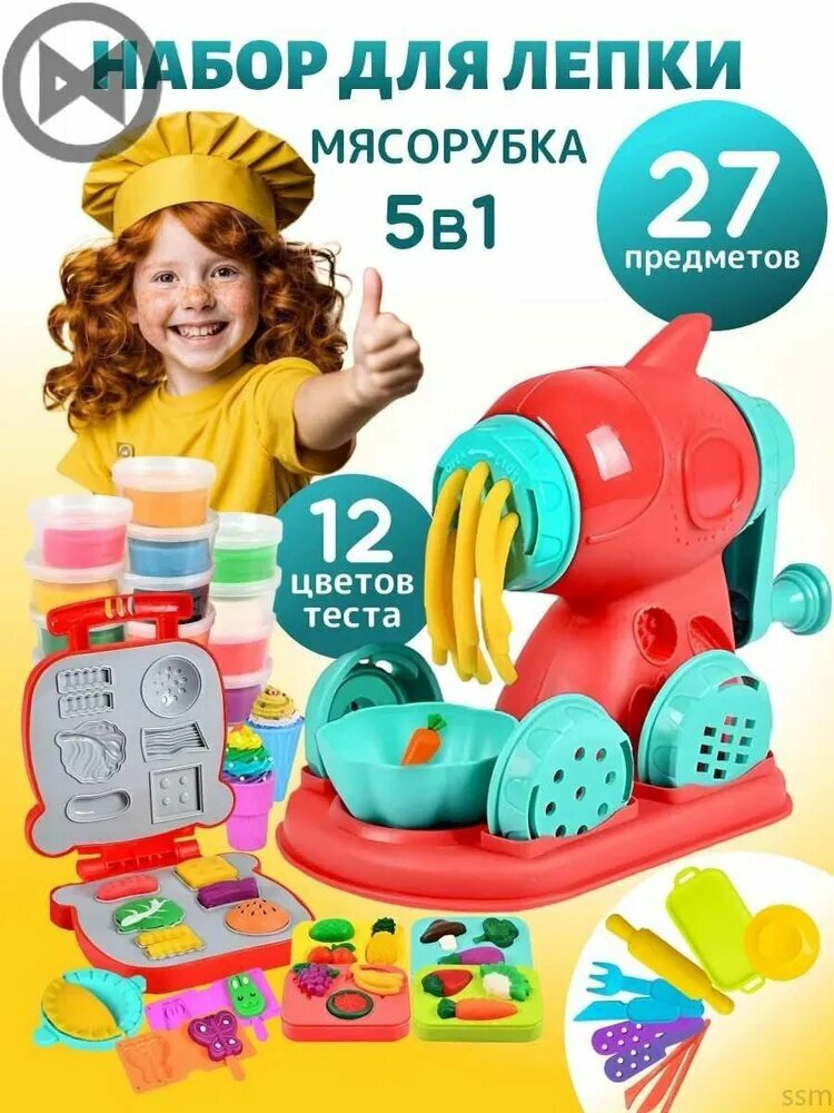 Набор для лепки Пластилин детский мясорубка