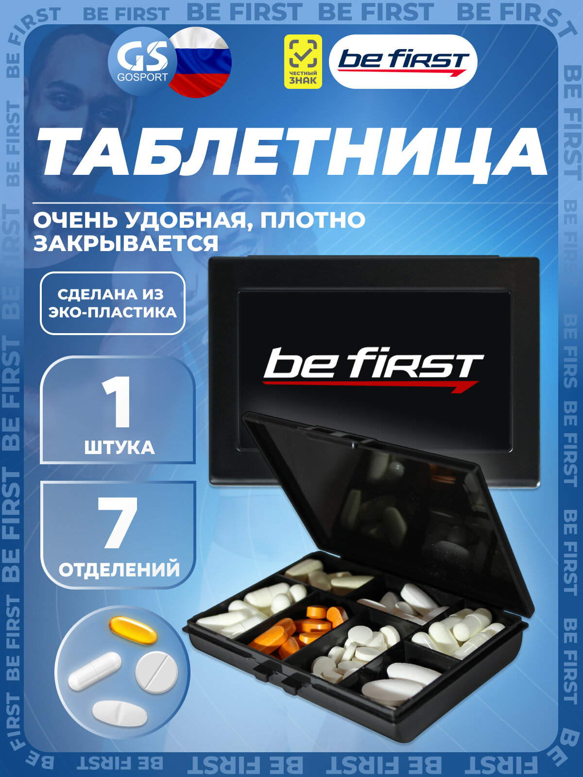 Контейнер Be First Таблетница 7 отделений, Черный