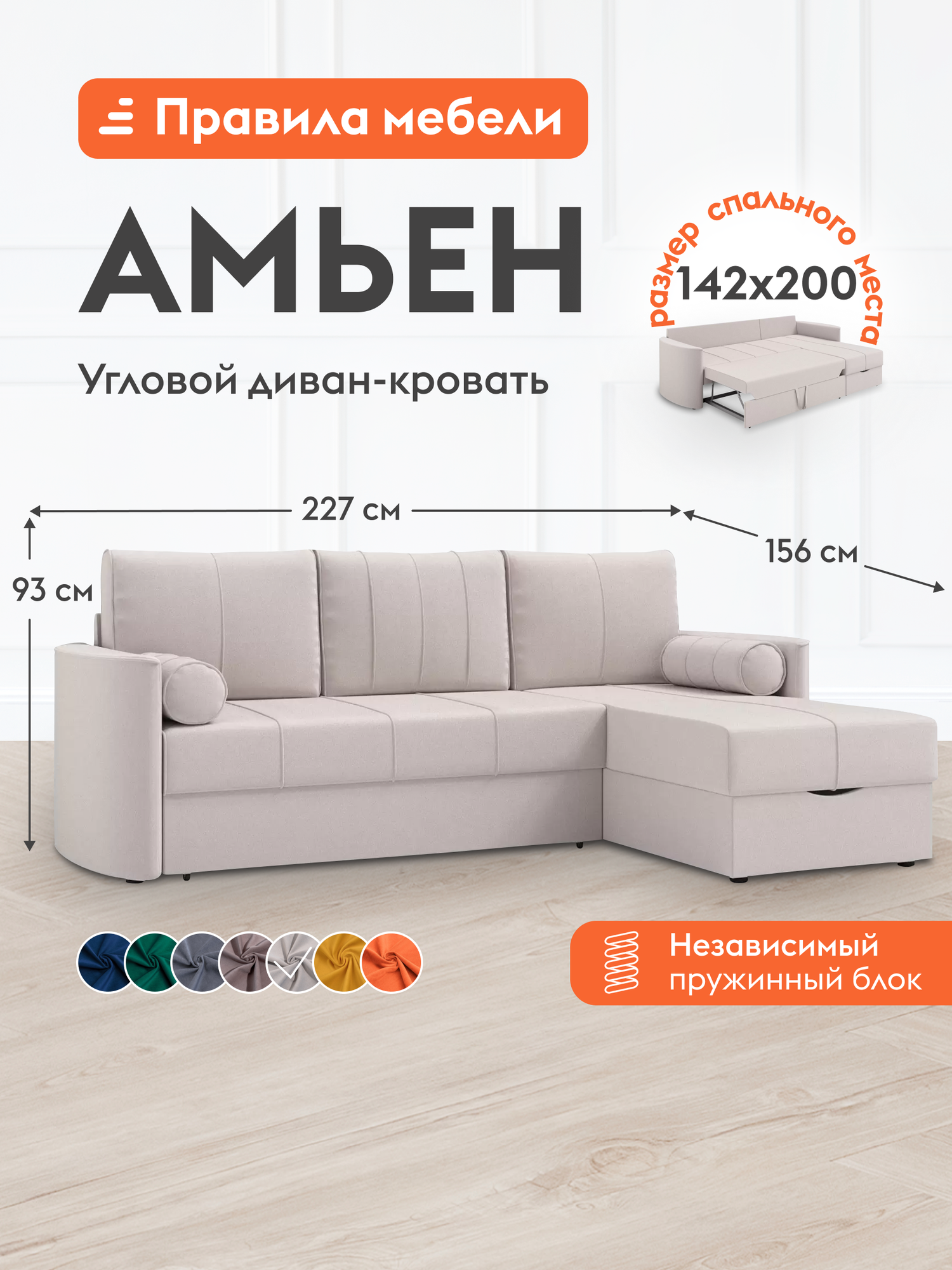 Диван кровать угловой Амьен независимый пружинный блок, раскладной, со съемными подушками, 142х200см, Бежевый, велюр