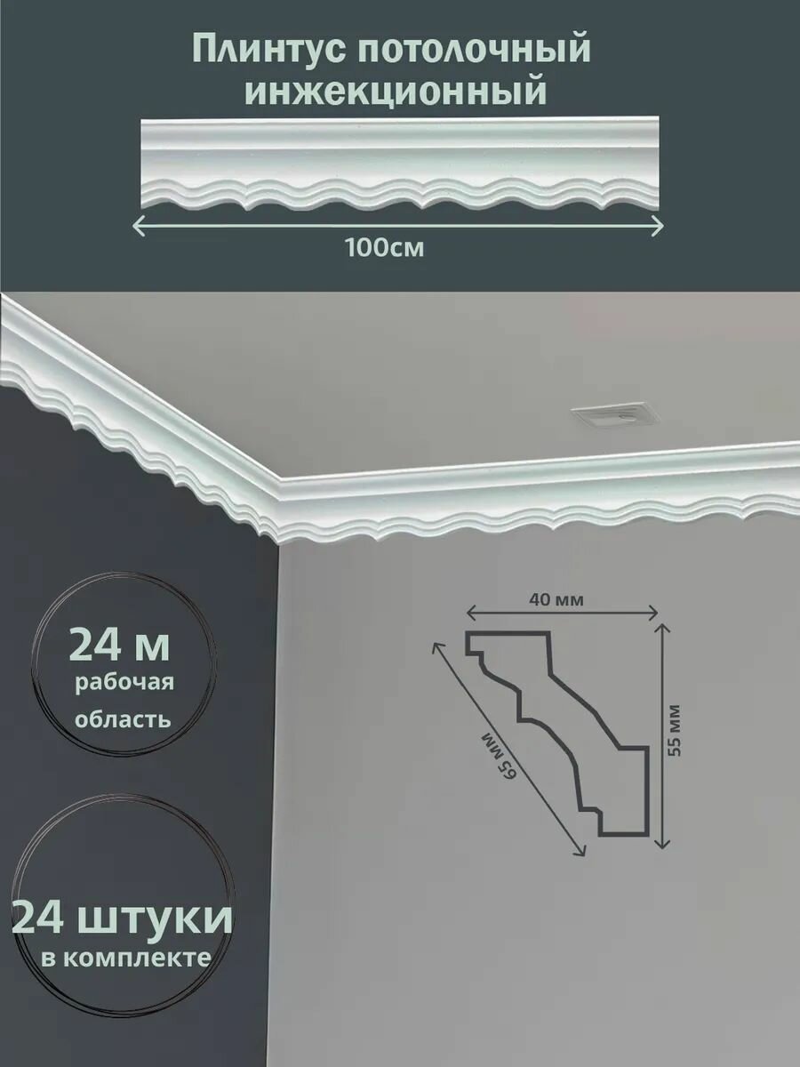 Плинтус потолочный инжекц. 7022-24шт