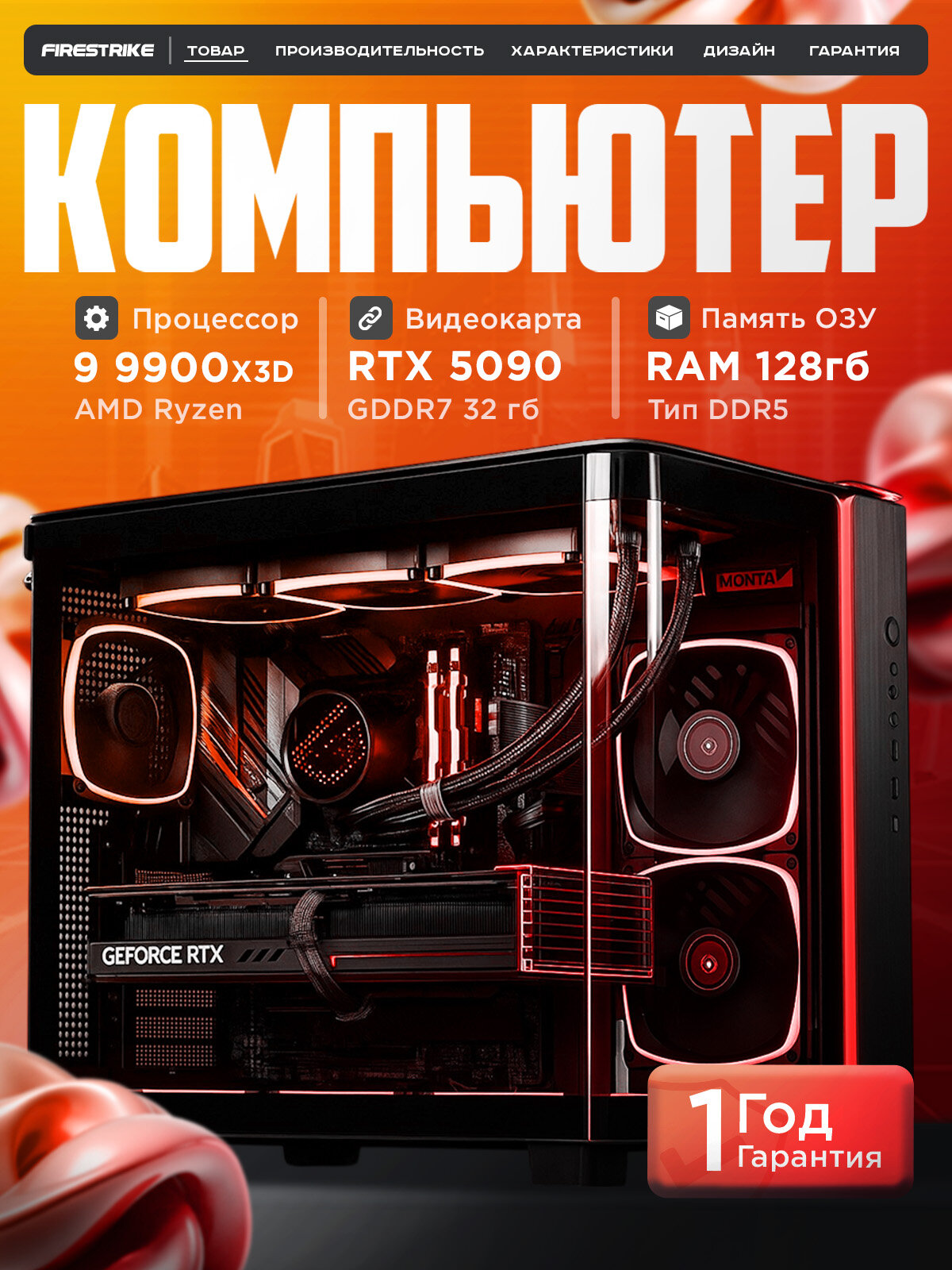RTX5090 32Gb игровой компьютер CYBERPUNK ULTRA RYZEN 9 9900X3D / 128GB/ SSD 2ТБ/1200W 80+ GOLD/Win 11 PRO