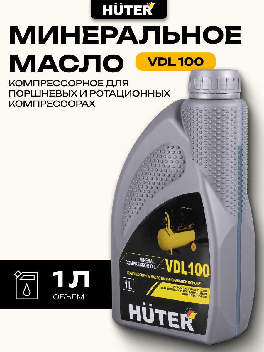Масло компрессорное минеральное Huter VDL 100 1 л, для поршневого компрессора