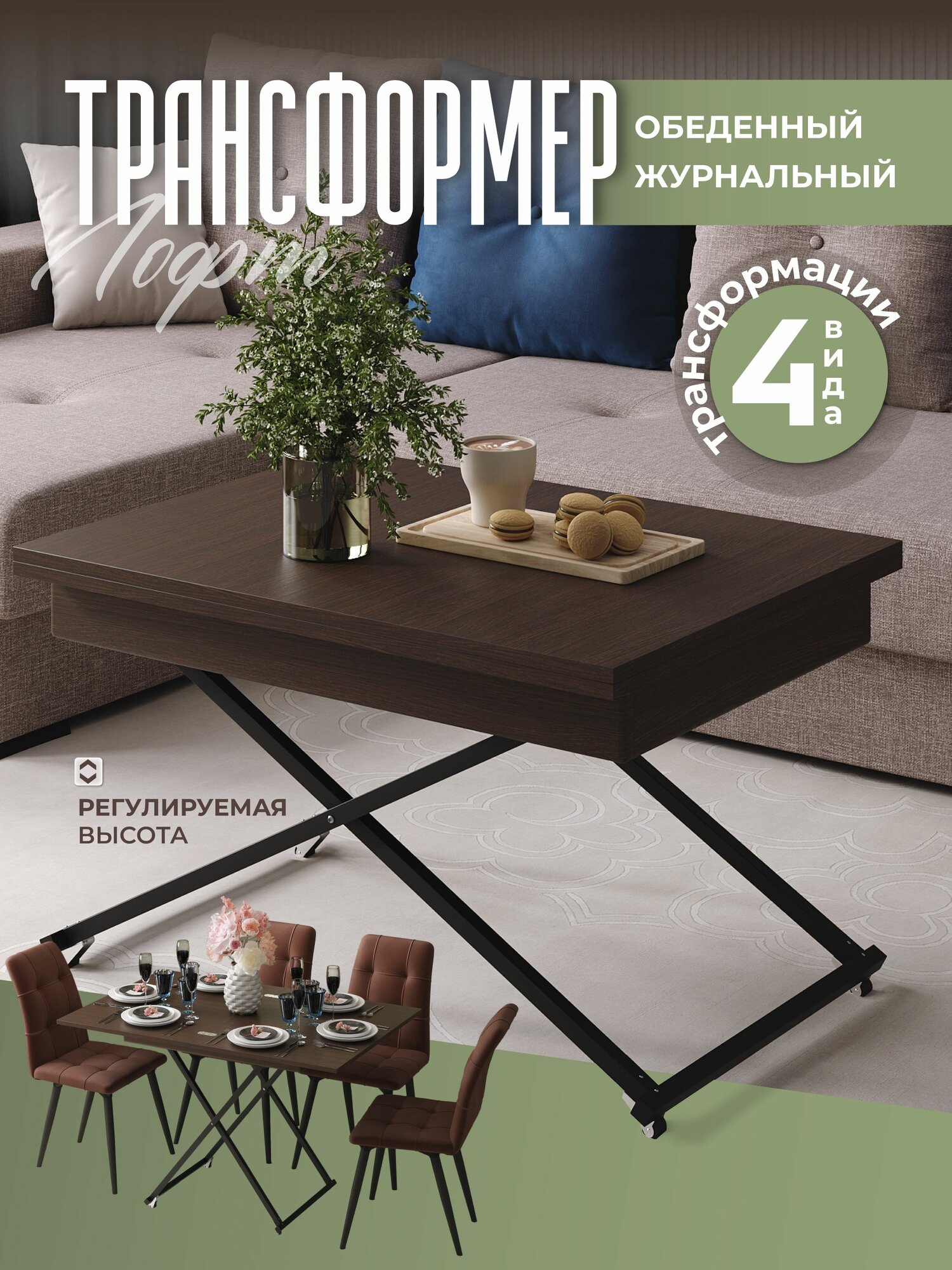 Стол трансформер журнальный Лофт, обеденный, стол кухонный раскладной, раздвижной для кухни, ЛДСП, цвет коричневый