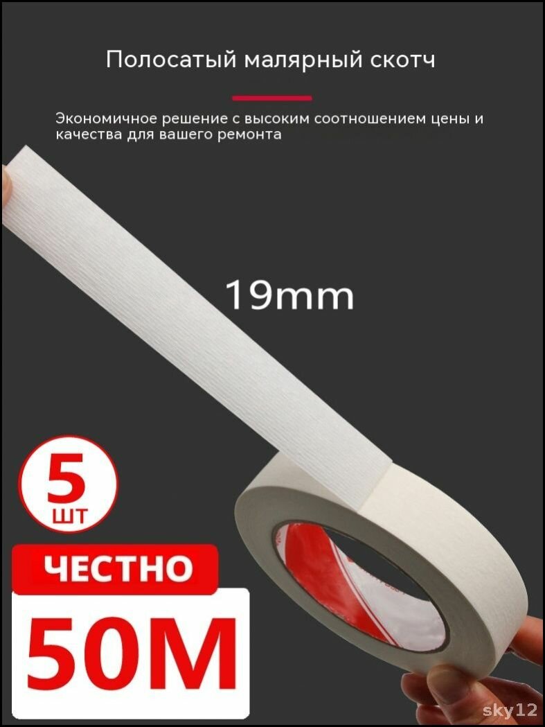 Эксклюзивный скотч малярный