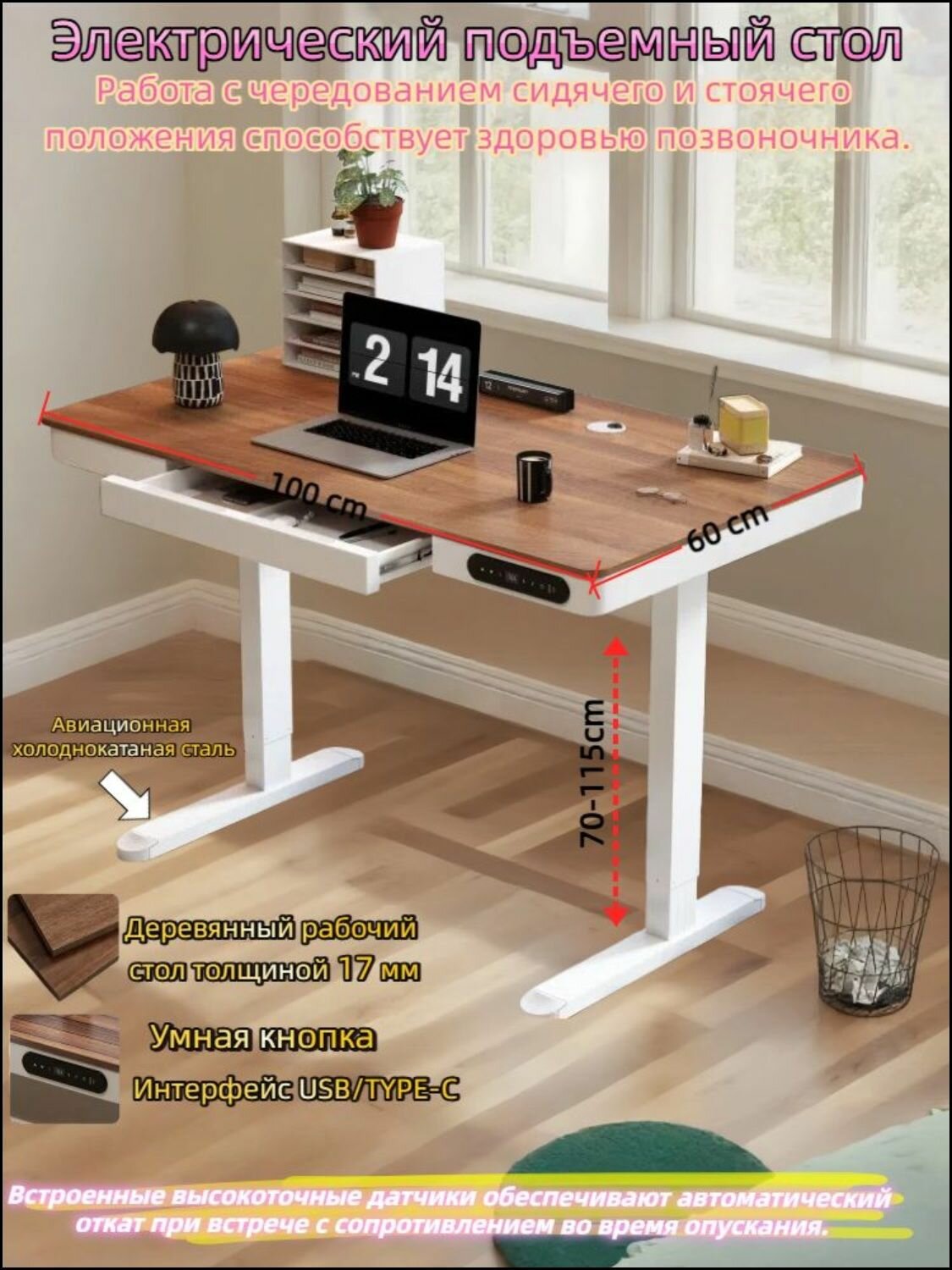 Умный электрический рабочий стол, размером 100 60 см, с регулировкой высоты от 70 до 115 см, скрытыми ящиками, оснащенный USB/TYPE-C портами для зарядки, коричневого цвета.