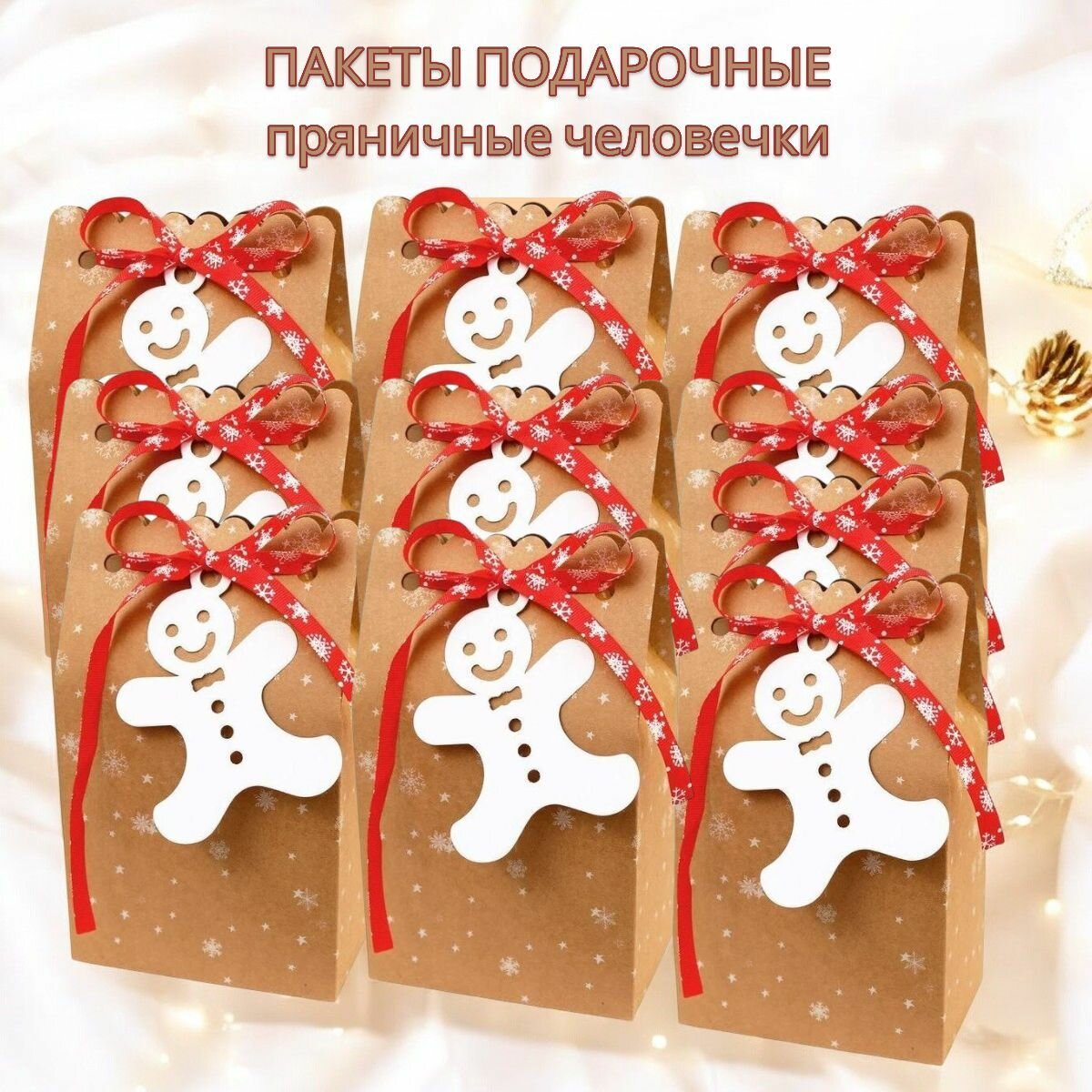 Рождественская подарочная коробка, крафт новогодний пакет для конфет пряников сладостей, 10 шт