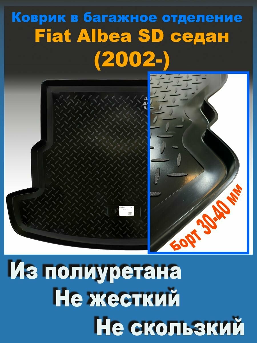 Коврик в багажник для Fiat Albea (SD) (2002)(NPL) полиуретан