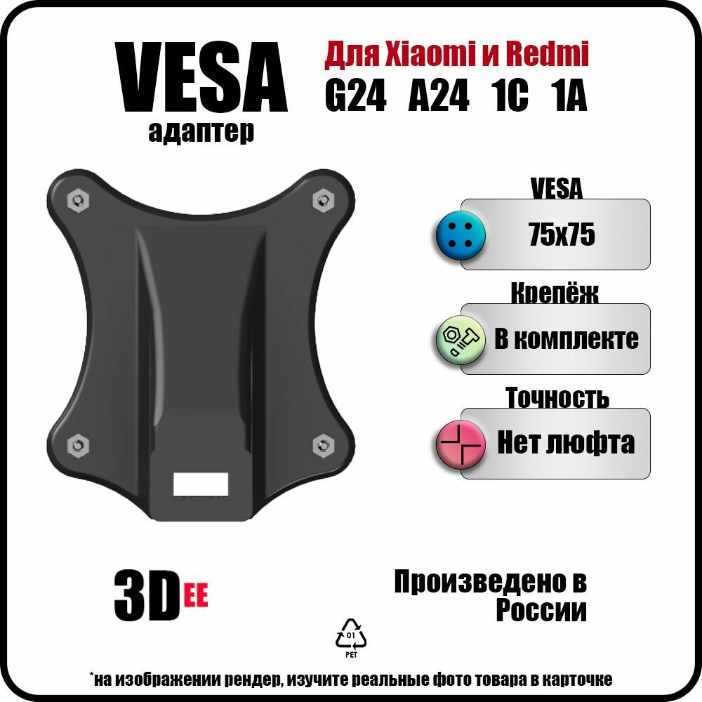 Крепление переходник VESA для Xiaomi Redmi Display G24 A24 и Mi 1C 1A, адаптер кронштейна