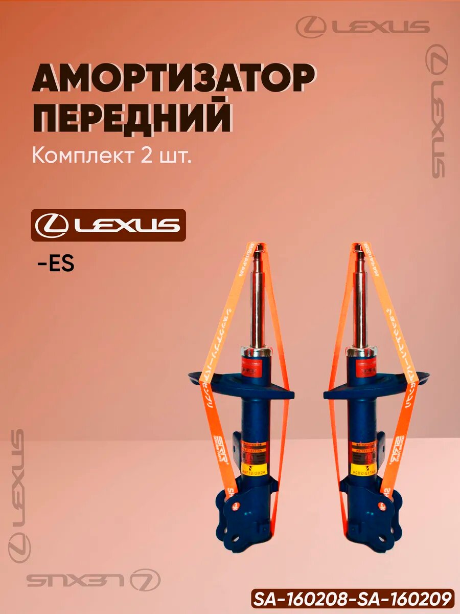 Амортизаторы передние SRR OE, для Lexus ES 2012-2018, комплект из 2 шт.
