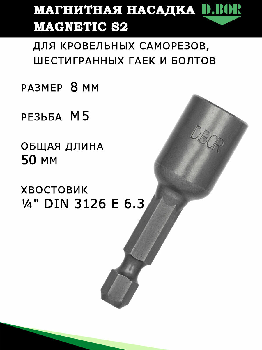 Магнитная насадка 50 мм под ключ 8 мм, MAGNETIC S2, D.BOR для кровельных саморезов