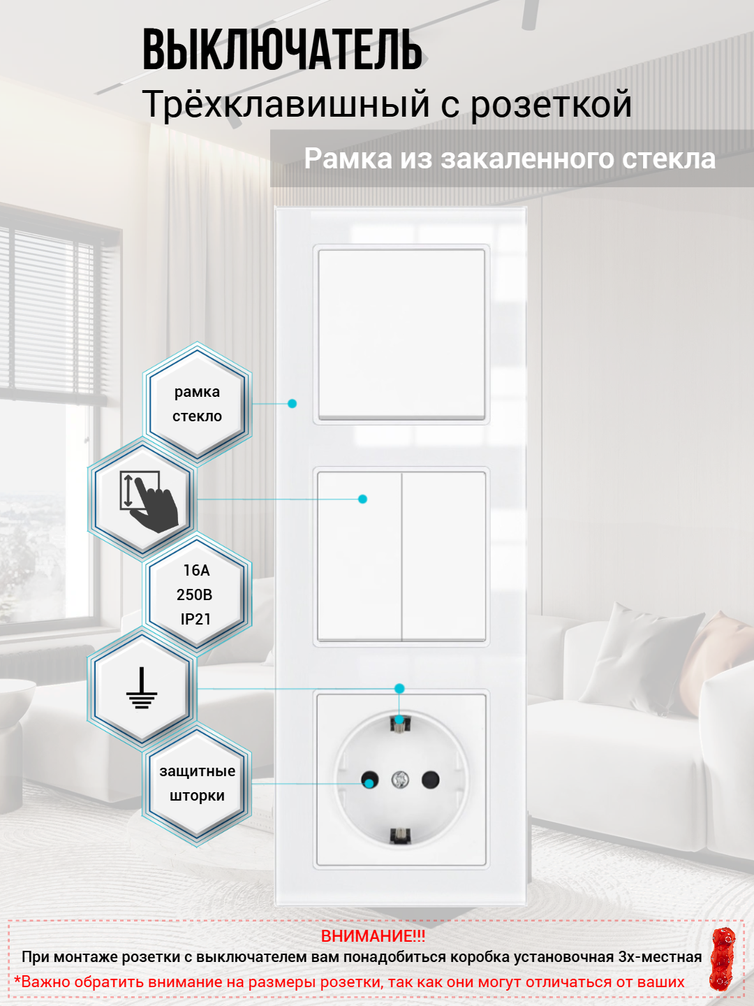 Трехклавишный выключатель с розеткой, 3 поста, рамка стекло 224*82*8mm. Белая. F6