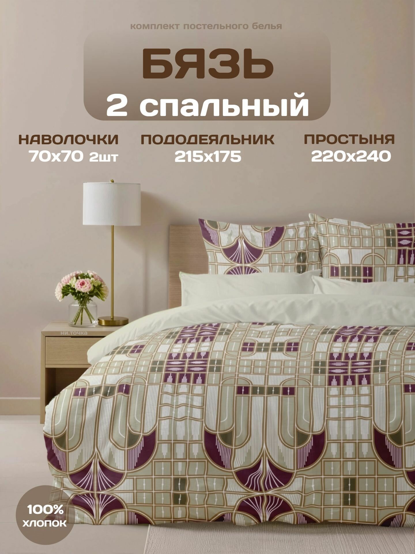 Комплект постельного белья 2 спальный бязь, Шуйские ситцы , 100% хлопок, наволочки 70х70, "Мастерская снов", вид 21724-1