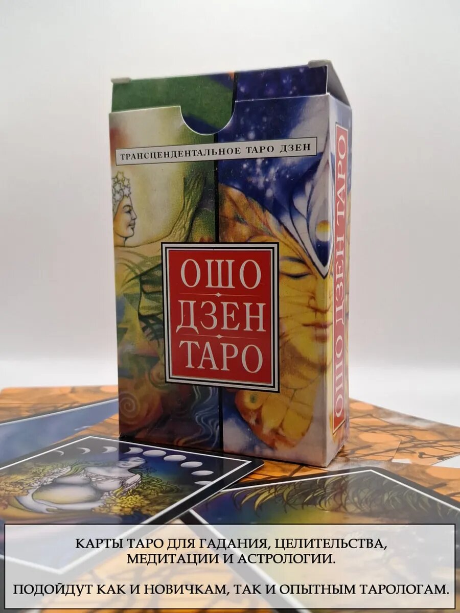 Карты Таро для гадания и медитации, Ошо Дзен Таро, колода 78 карт + инструкция