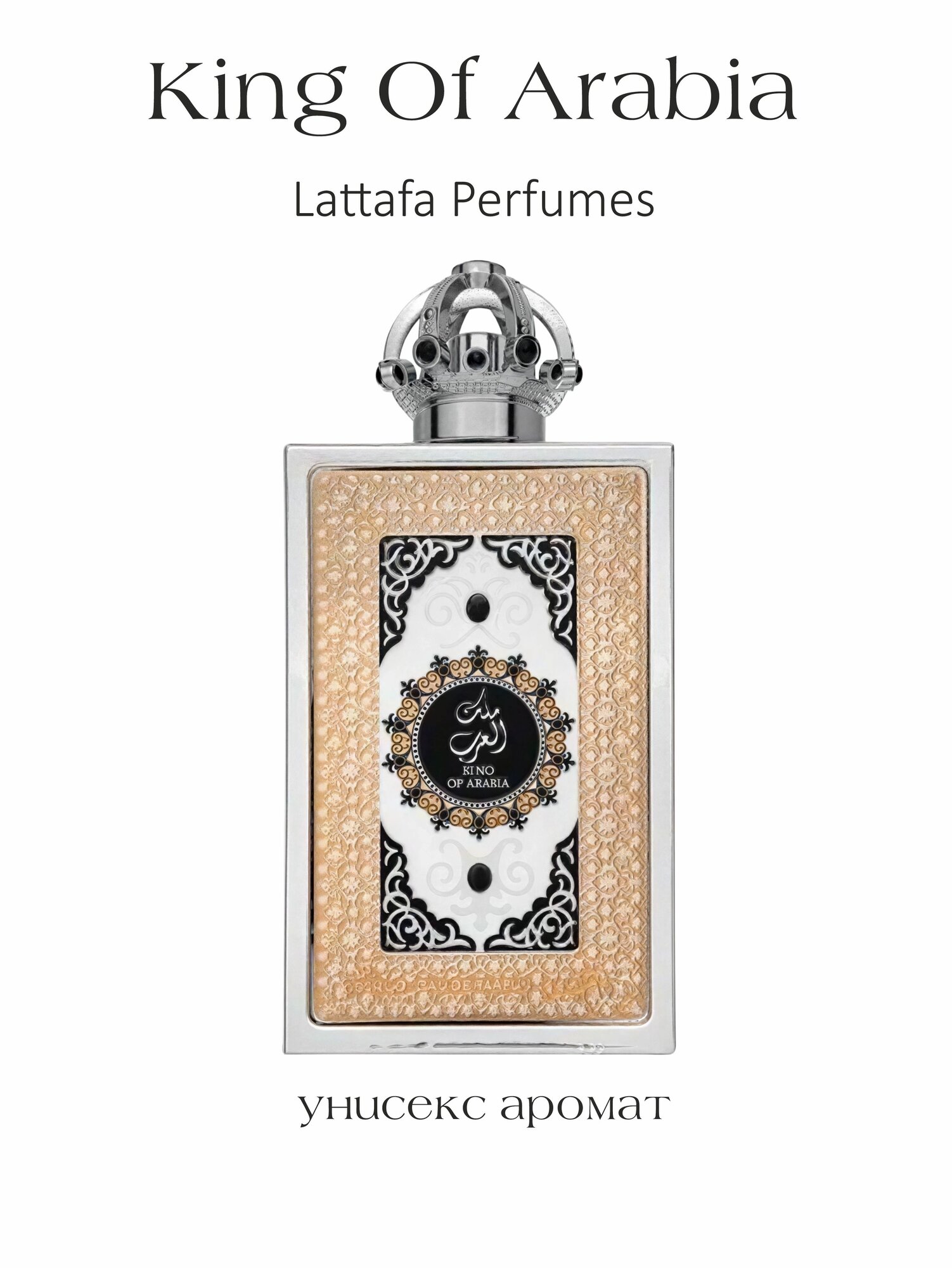 Парфюмерная вода King Of Arabia, Lattafa Perfumes, 100 ml