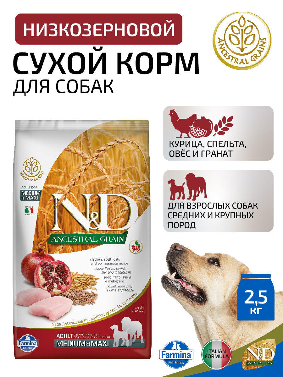 Сухой низкозерновой корм N&D Ancestral Grain Dog ADULT MEDIUM & MAXI для взрослых собак средних и крупных пород с курицей, спельтой, овсом и гранатом, 2,5 кг