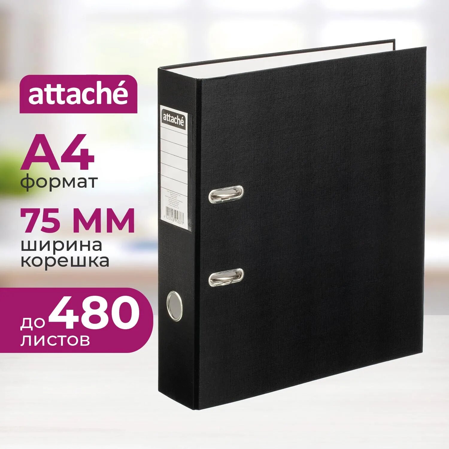 Папка-регистратор Attache Economy, 75мм,  черный, ПБП1, карм. кор