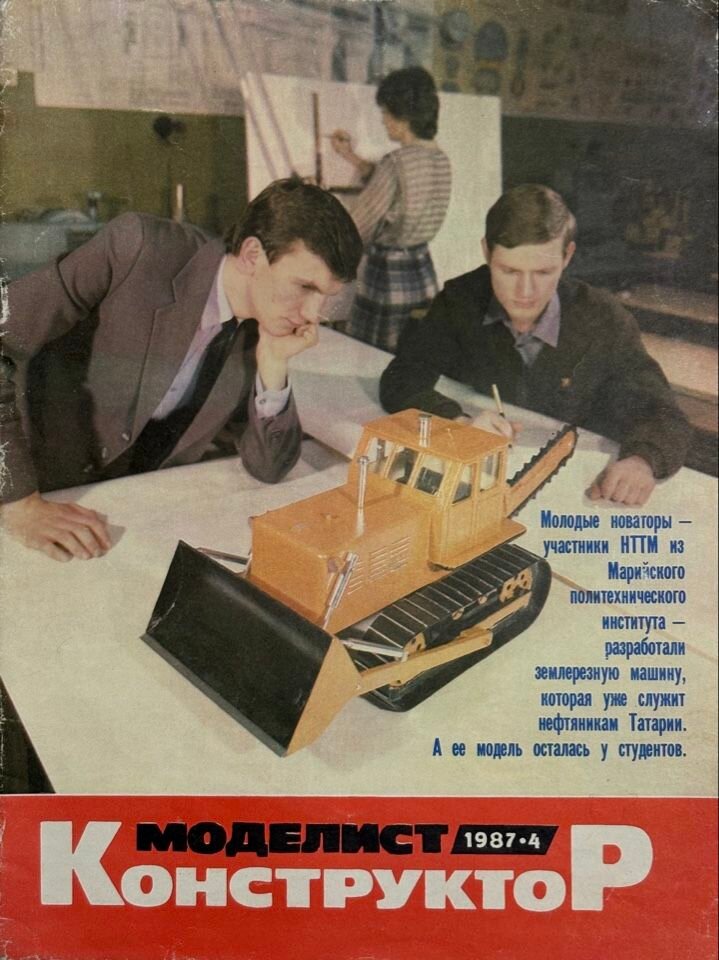 Журнал Моделист Конструктор № 4 1987 год #98