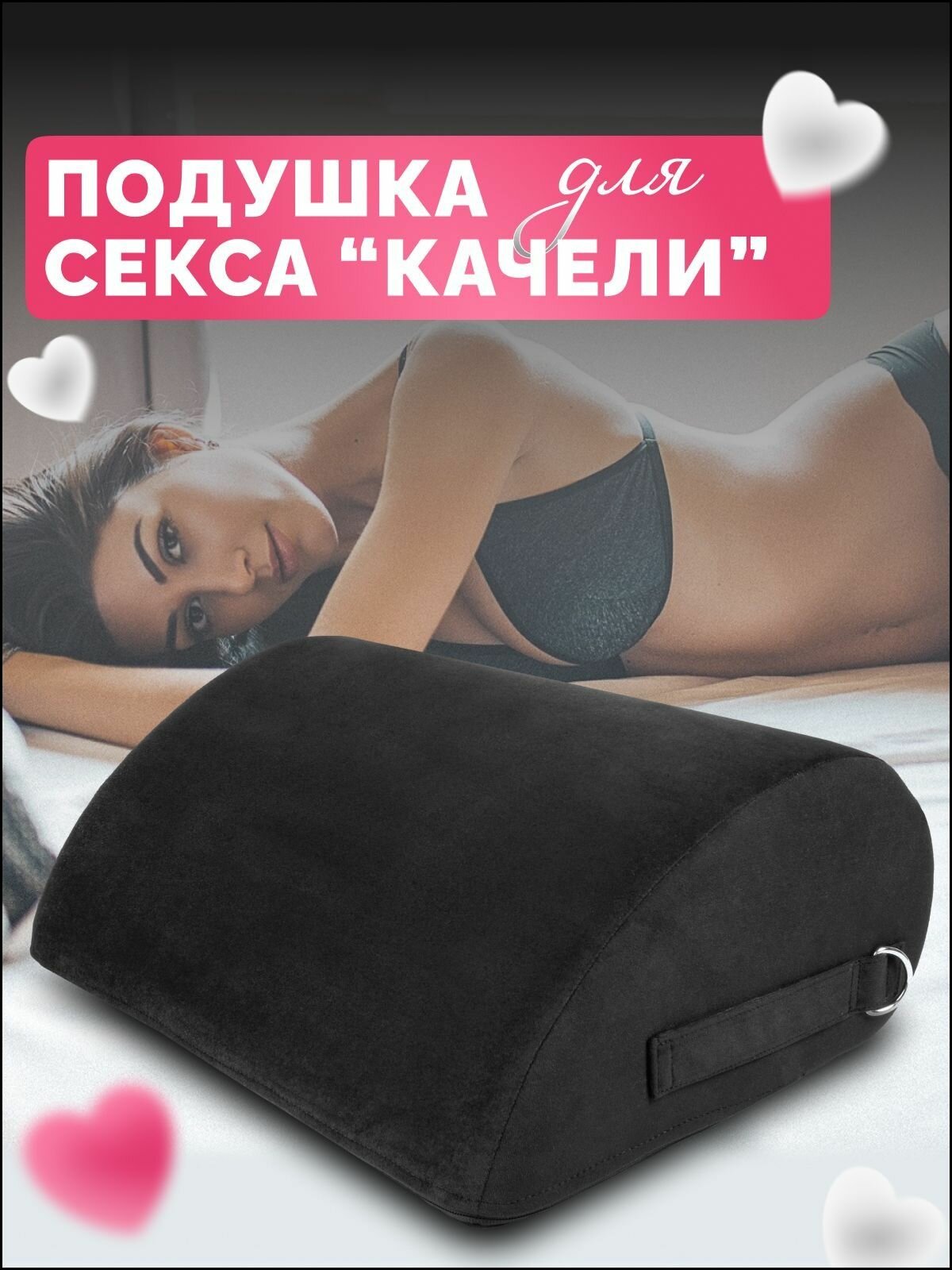 Подушка для любви