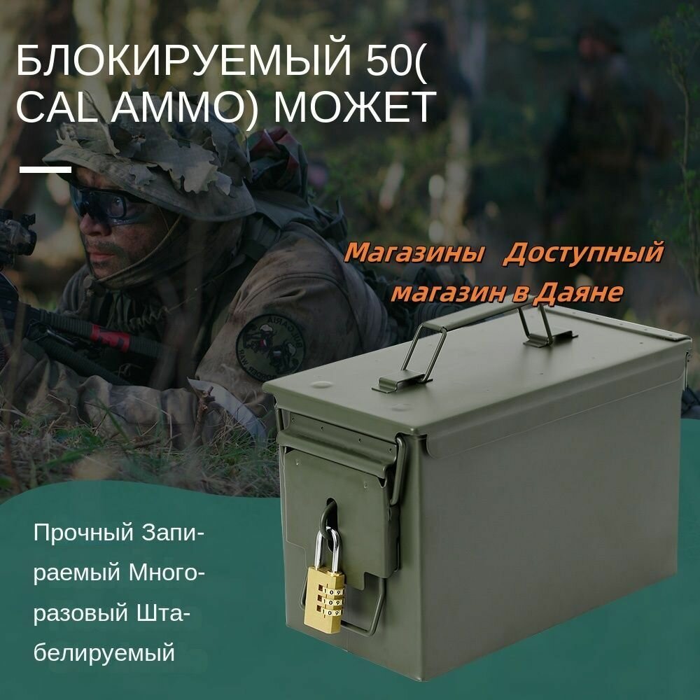 Металлический многофункциональный контейнер для боеприпасов, 50 дюймов