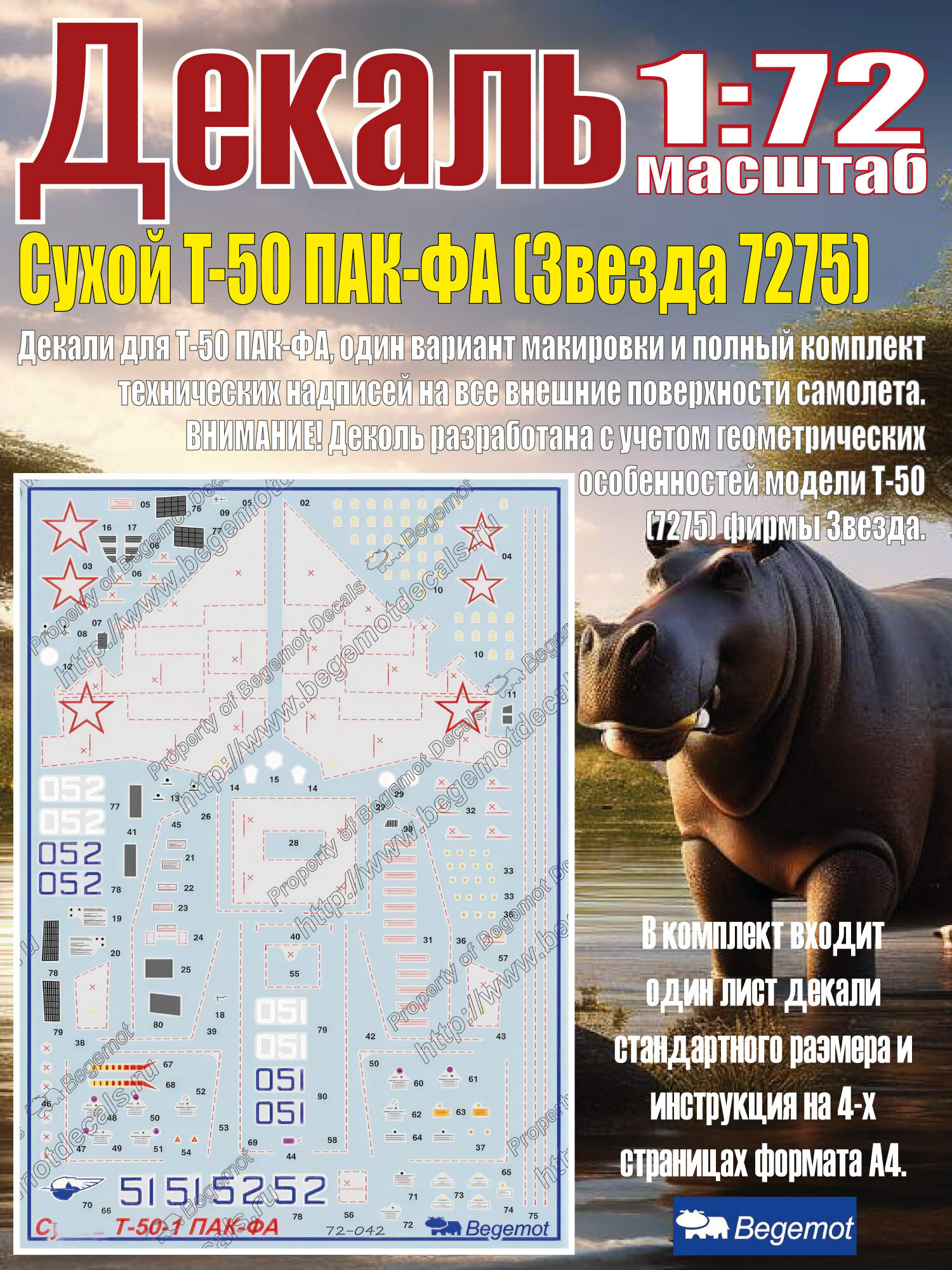 Декаль C_ухо_й T-50 ПА_К-ФА. Масштаб 1:72