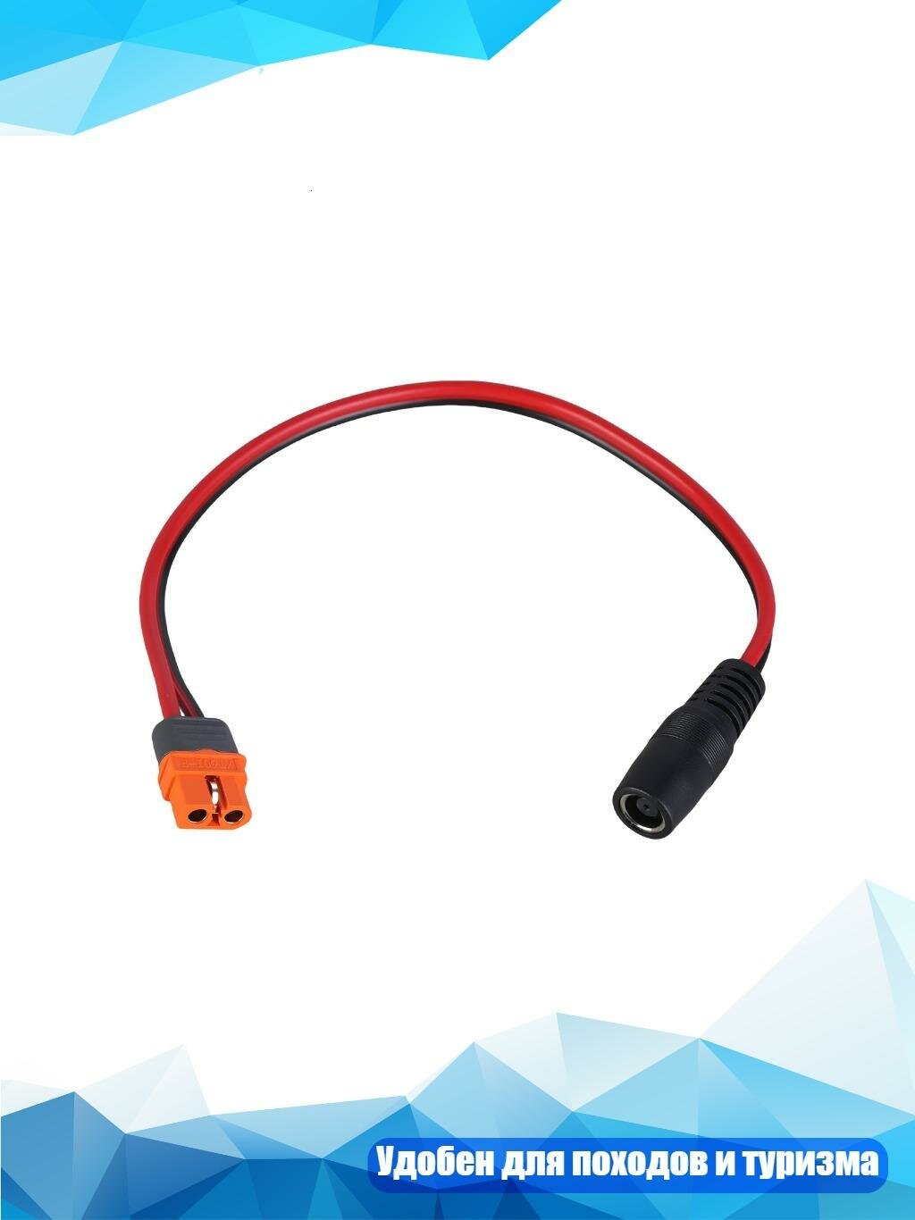 Кабель XT60I-DC7909 для солнечных панелей и аккумуляторов
