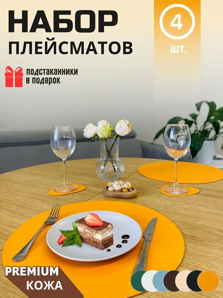 Салфетка сервировочная ПВХ (поливинилхлорид), Экокожа 38x38см, 4шт.