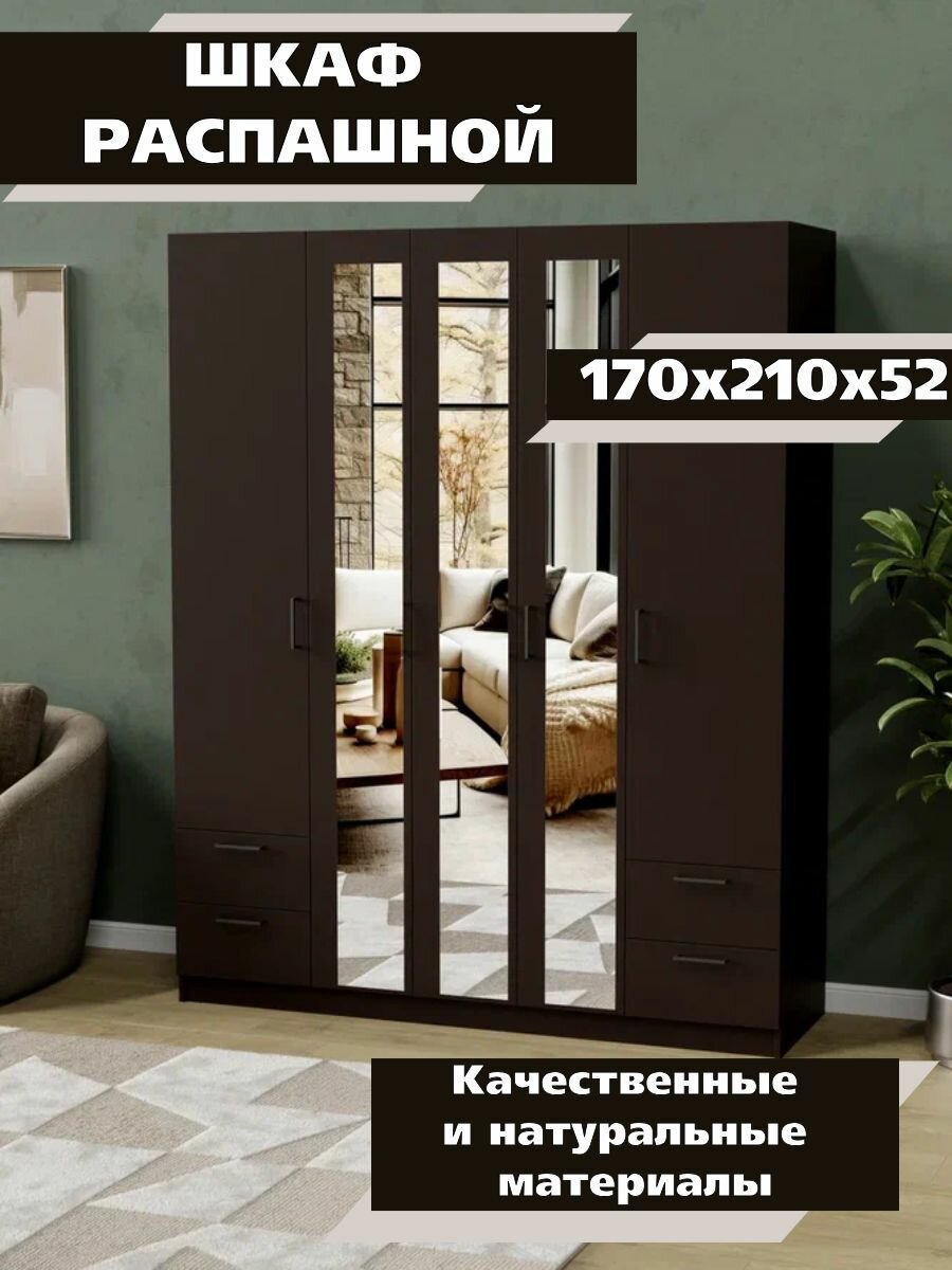 InHouse Шкаф распашной ШК-5/7 Венге 170х52х210, фасады ЛДСП с зеркалом