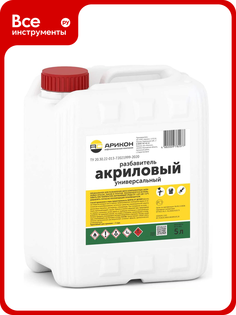 Акриловый универсальный разбавитель арикон канистра 5л RAKR5
