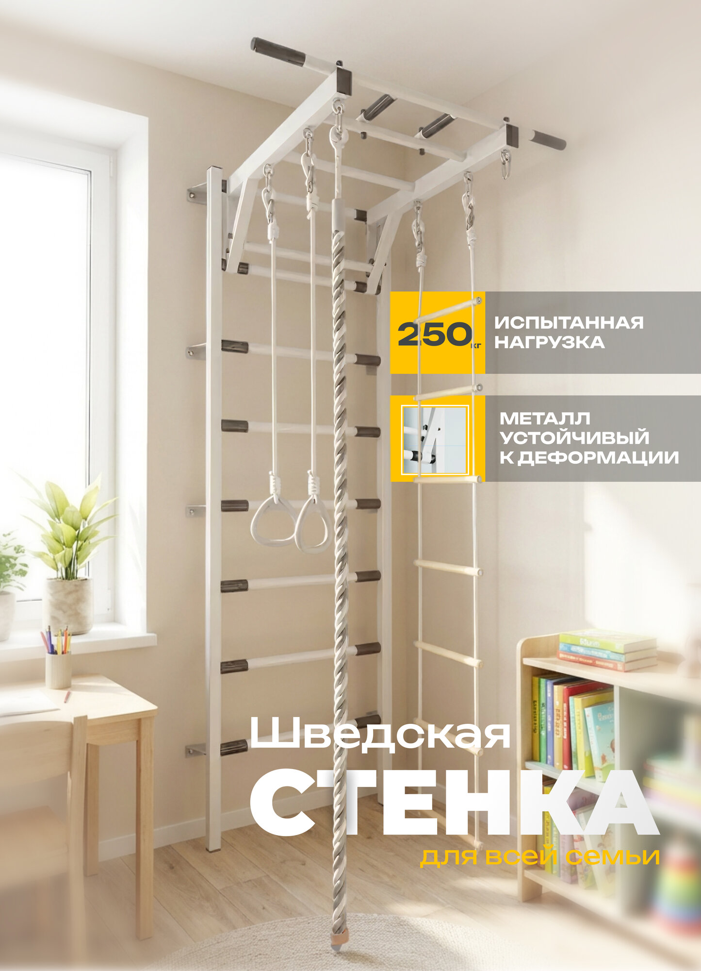 Шведская стенка + турник с навесным оборудованием для взрослых и детей