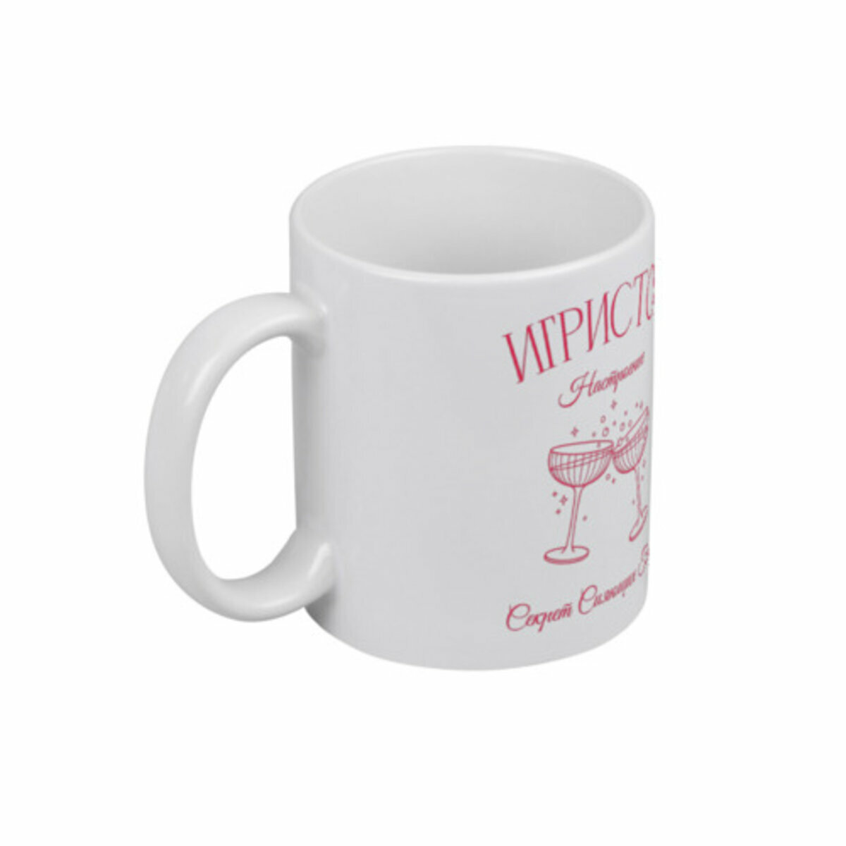 Кружка «Игристое настроение просекко prosecco mood подруге» (белый)