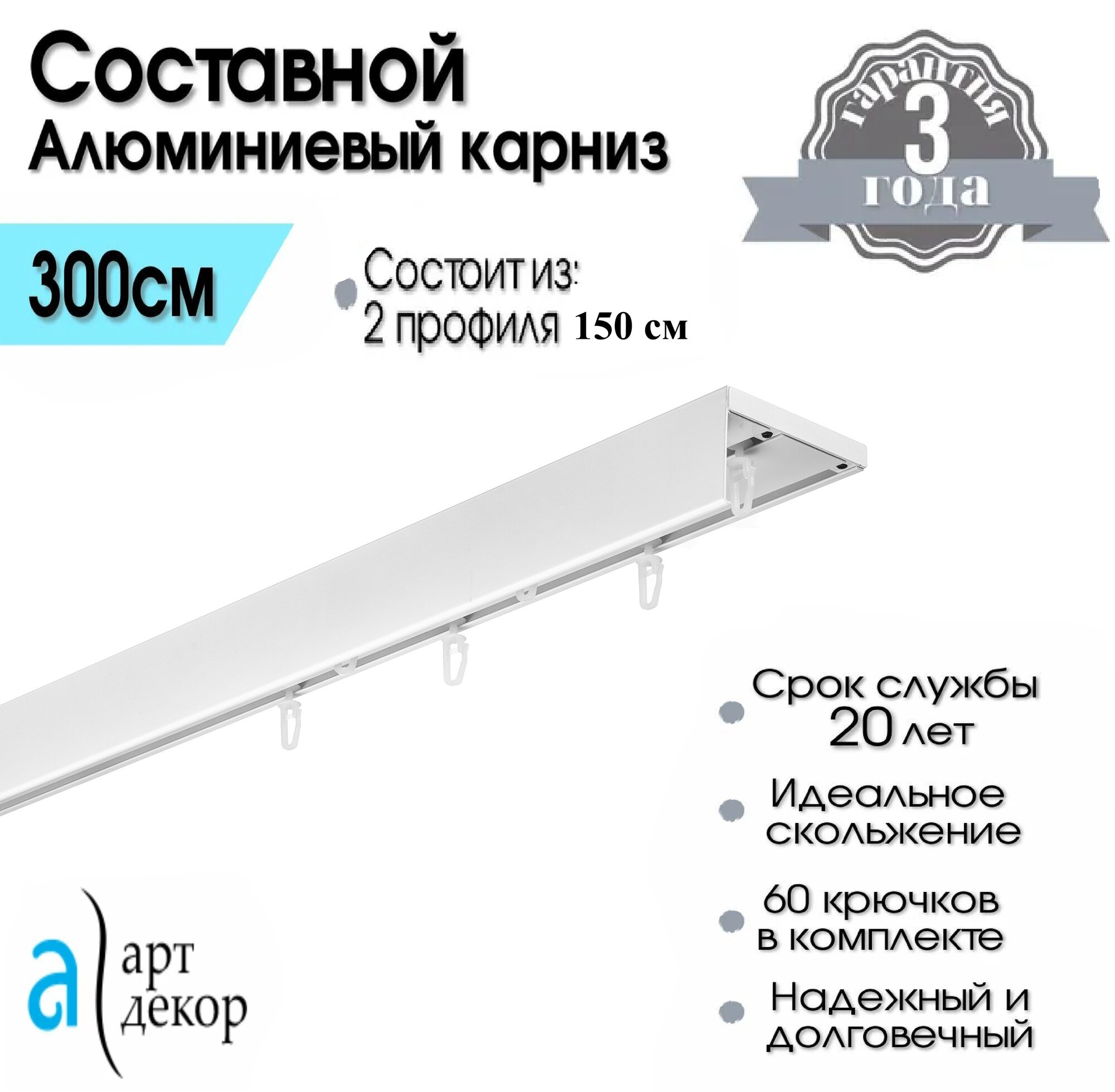 Карниз для штор "Атлант" Арт-Декор с декоративной планкой , металл, двухрядный, белый, 3м
