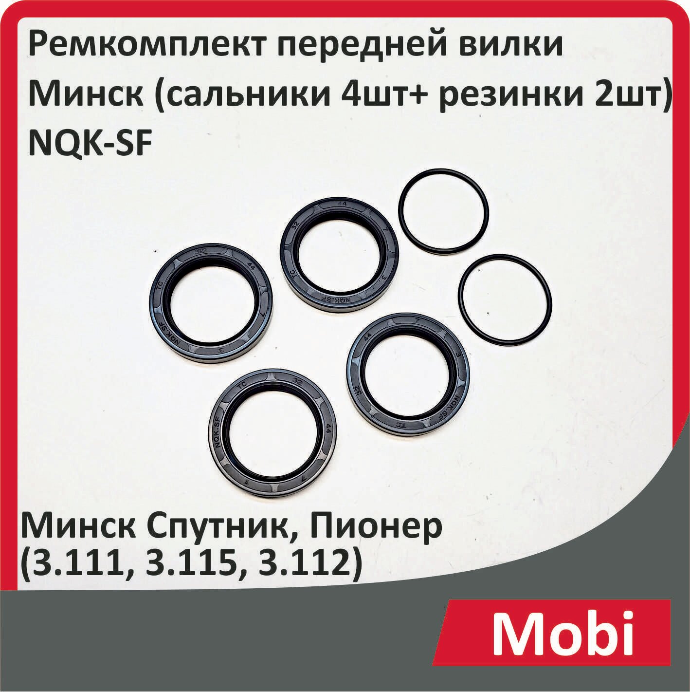 Ремкомплект передней вилки Минск (сальники 4шт+ резинки 2шт) NQK-SF