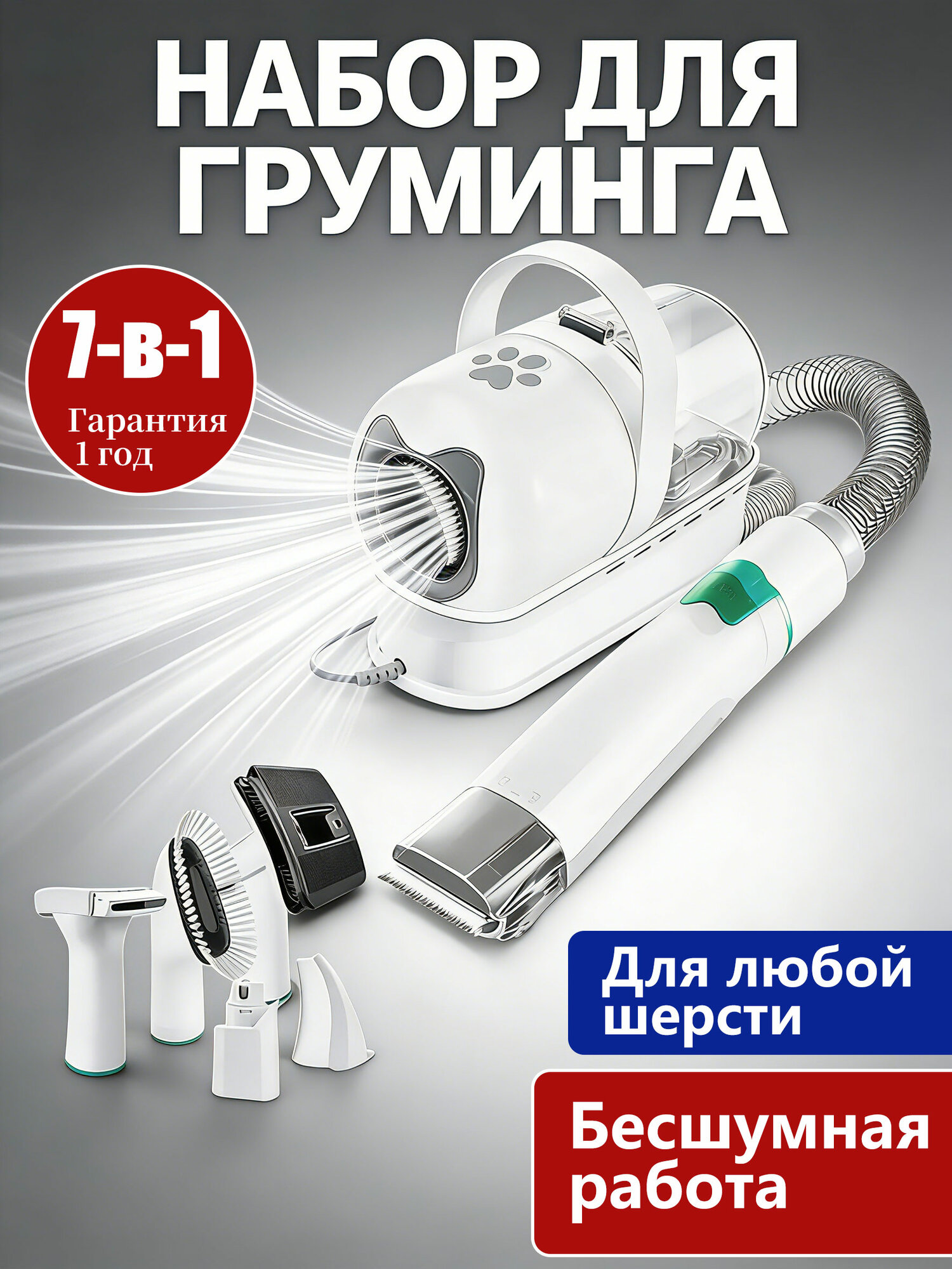 Машинка для стрижки собак с насадками, набор для груминга с пылесосом