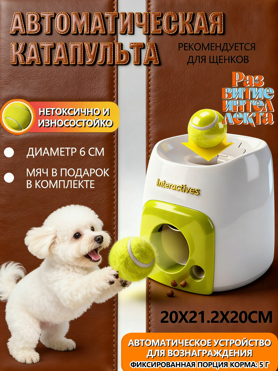 Катапульта мячей для собак интерактивная OZBERRY с 3 мячами