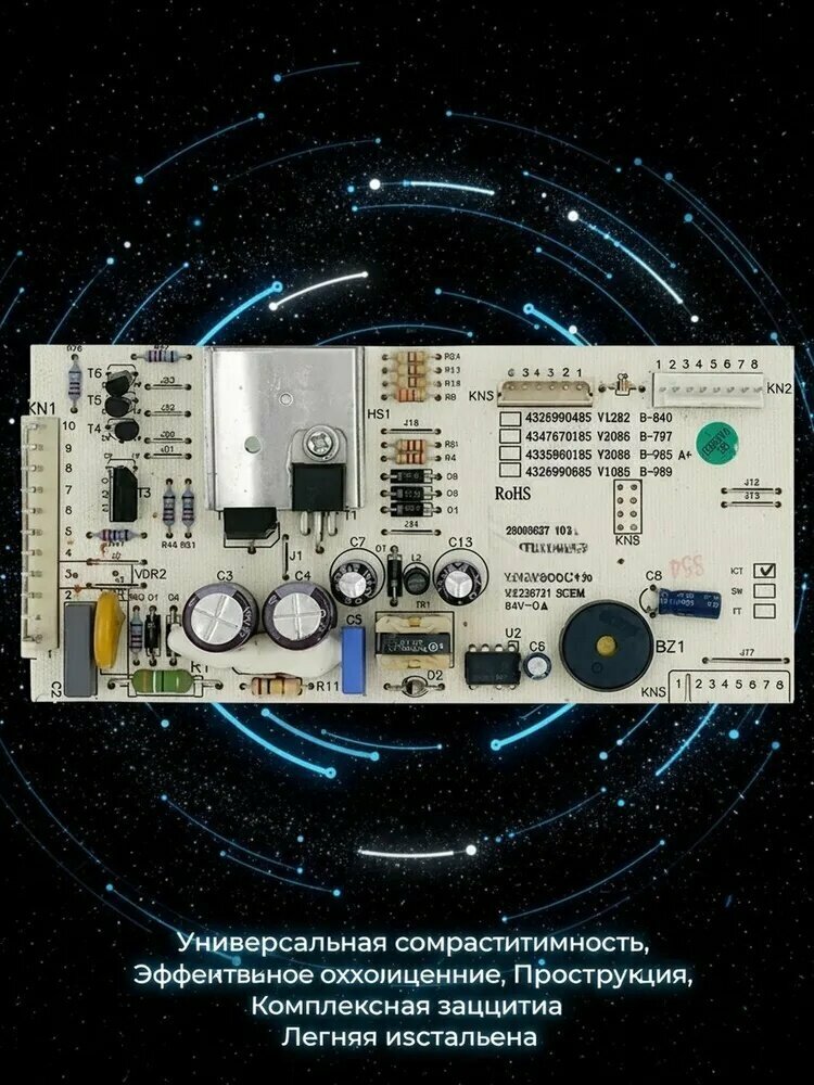 Электронный модуль управления для холодильника, силовая плата и блок управления, модель 4326992285