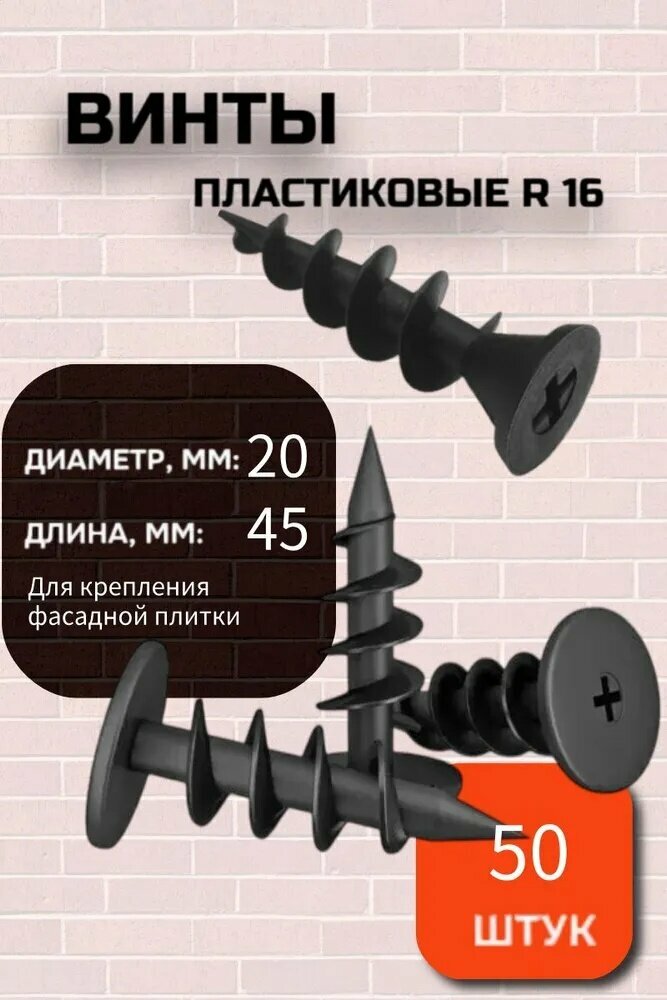 Дюбель 20 мм x 45 мм 50 шт.