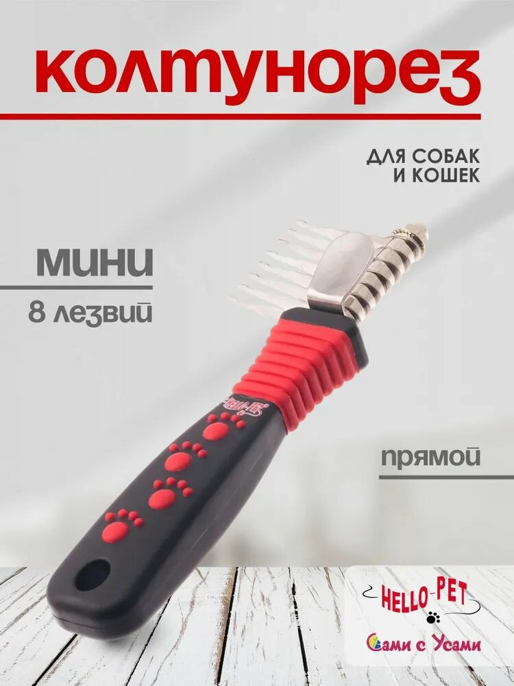 Колтунорез