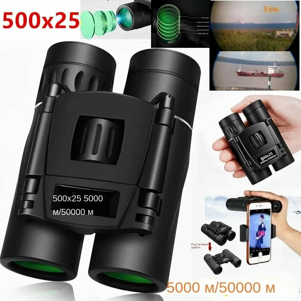Портативный мощный бинокль с зумом 500x25 HD, телескоп дальнего действия 5000 м/50000 м, складной бинокль ночного видения с низкой освещенностью для охоты, кемпинга, путешествий