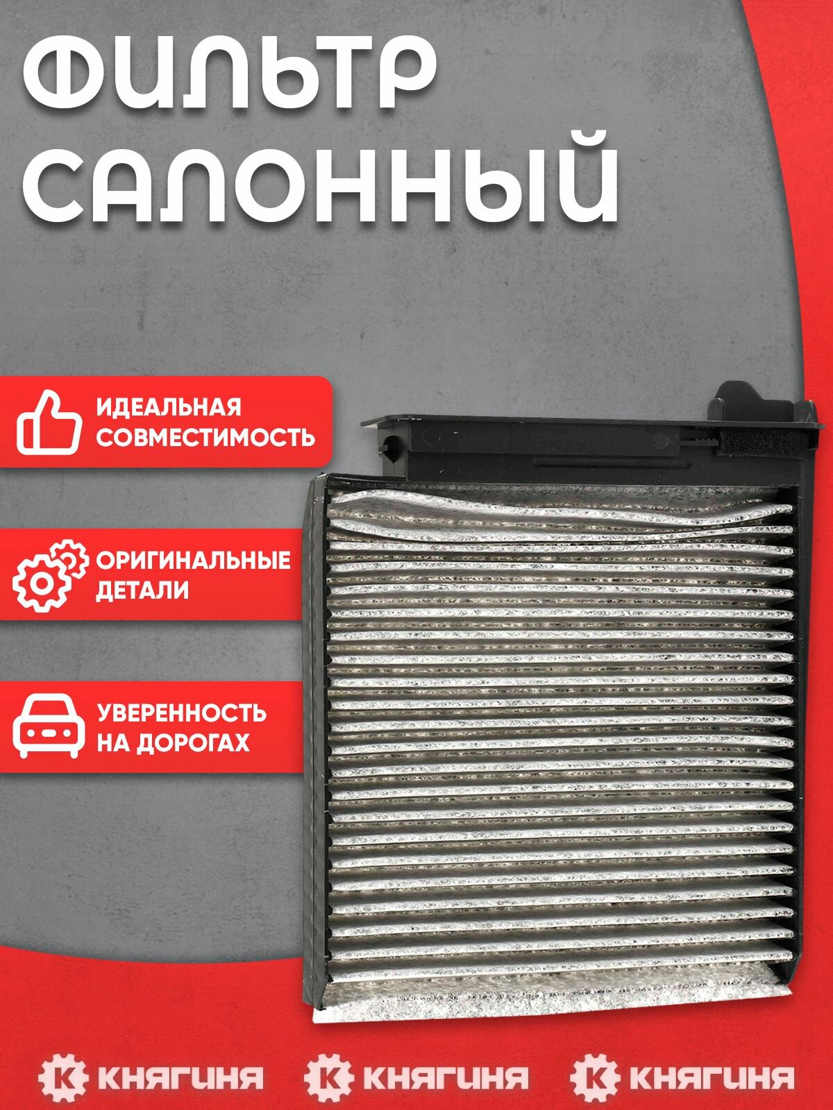 Фильтр салонный Renault Logan1, Nissan Note, Almera угольный