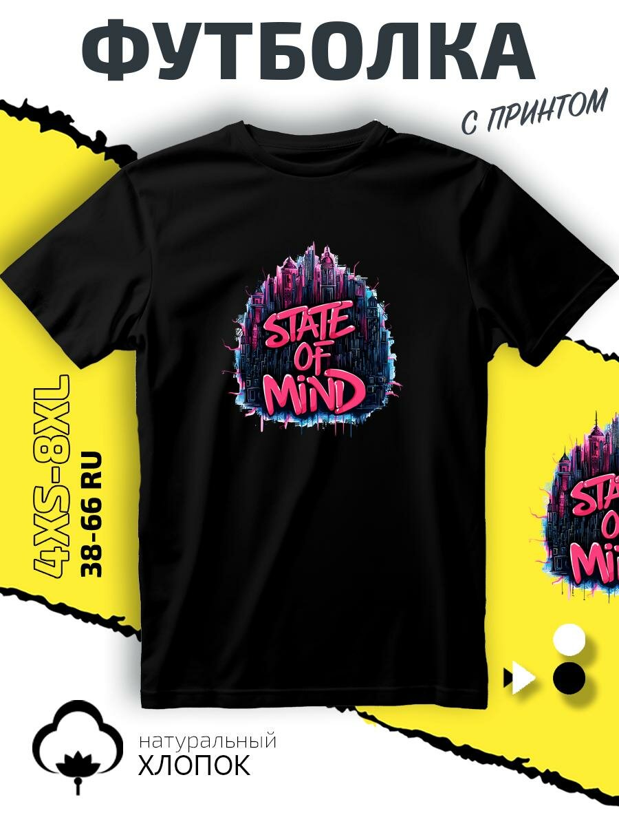 Футболка State of Mind урбанистика современность